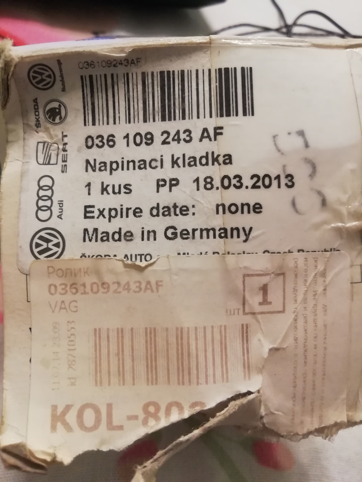 036109243AF Ролик натяжной VAG | Запчасти на DRIVE2