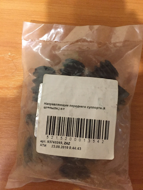 93740249 Втулка направляющая суппорта тормозного переднего GM ...